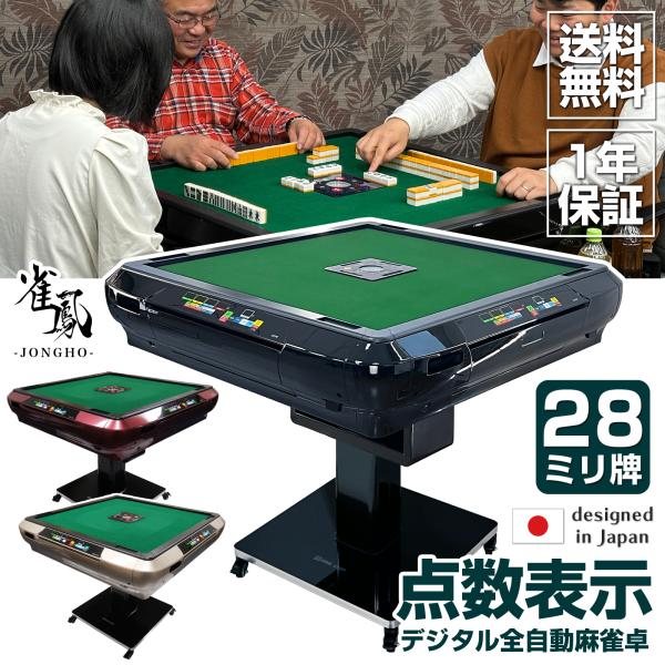 ONE STEP 雀鳳 全自動麻雀卓 麻雀卓 折りたたみ 全自動 家庭用 麻雀台 自動 点数表示 電動麻雀卓 全自動雀卓 28mm 三人打ち 麻雀 対応機種 三麻 麻雀テーブル 麻雀台 マージャン卓 麻雀セット 点棒 得点 父の日 敬老の日...