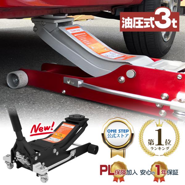 ジャッキ アルミ ガレージジャッキ フロアジャッキ ジャッキパッド 3t 低床 ロング 3トン ローダウン 油圧式ジャッキスタンド タイヤ交換 オイル交換 自動車用 車 メンテナンス 修理 車体 整備 点検 工具 ガレージ用品最低位85mm...