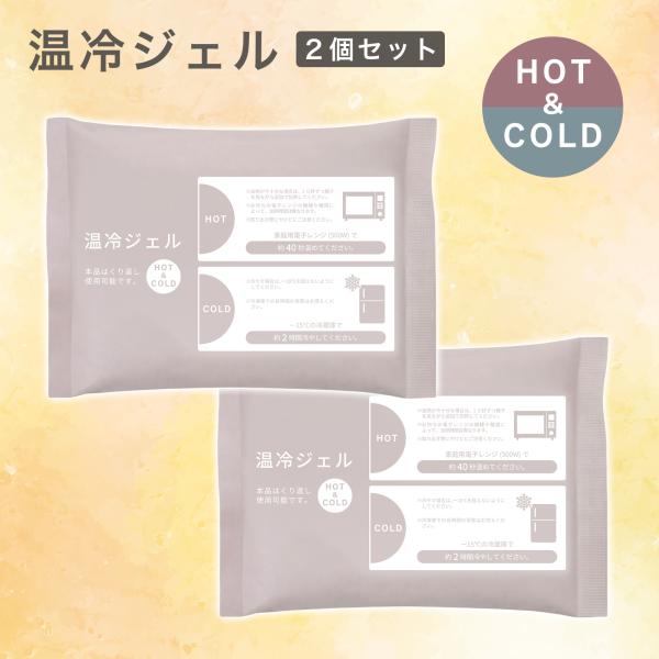 保冷剤 ミニ お弁当 保冷ジェル 冷却ジェル 2個 ジェルパック 冷却 保冷 保温 ジェル コールドパック アイスパック クールジェル ホットパックカイロ 繰り返し使える ひんやり あったか 固まらない 冷感グッズ ひんやりグッズ やわらか...