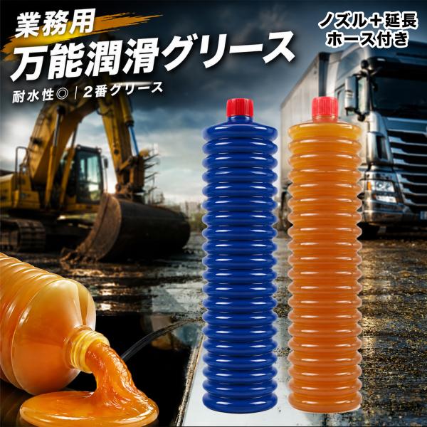 潤滑用グリス 400g NO2 2番 2号 ジャバラ容器 耐水性 防錆性 カルシウム系 潤滑油 潤滑剤 高性能万能グリース多目的グリース マルチグリス ジャバラグリース 農機用グリース グリスガン用 カートリッジ  ブルー イエロー付属品 ...