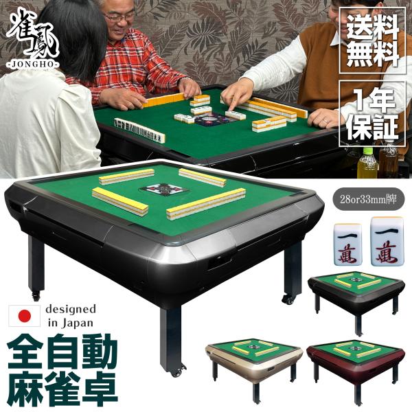 ONE STEP 雀鳳 全自動麻雀卓 座卓 麻雀卓 全自動 家庭用 麻雀台 電動麻雀卓 全自動雀卓 28mm 33mm 三人打ち 麻雀 対応機種 三麻 麻雀テーブル 麻雀台 マージャン卓 麻雀セット 点棒 得点 父の日 敬老の日 プレゼント...