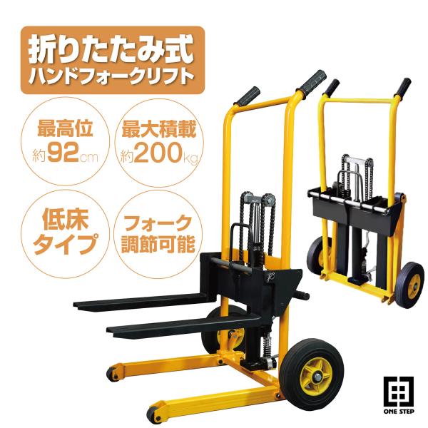 ハンド フォークリフト パレットトラック 手押し 台車 ハンドトラック ハンドパレットトラック ハンドリフターフォークリフト タイヤ 爪 リフト台車 テーブルリフター 倉庫作業 積み下ろし 荷物運搬 耐久性 ONE STEP ポイント利用【...