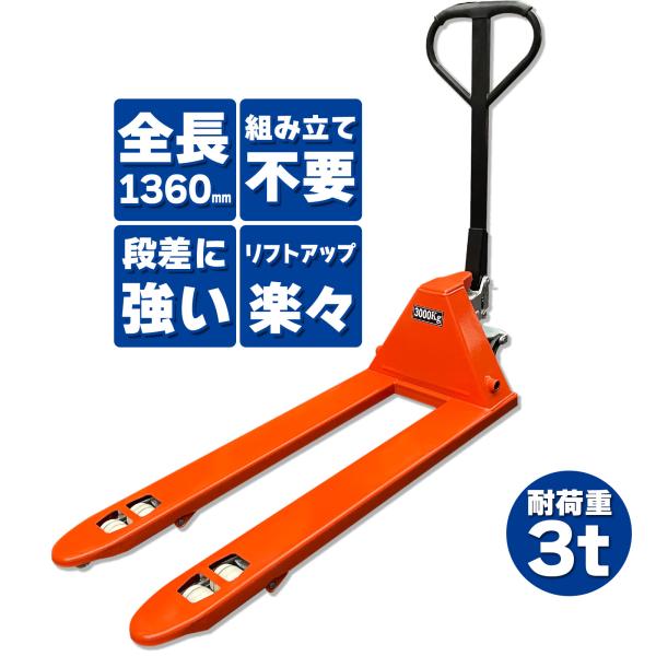 ハンドリフト 3t 低床 油圧式 ダブルローラー 3000kg ポイント利用パレットトラック 手押し 台車 ハンドトラック ハンドパレットトラック ハンドリフターリフト台車 テーブルリフター 倉庫作業 積み下ろし 荷物運搬 ONE STEP...