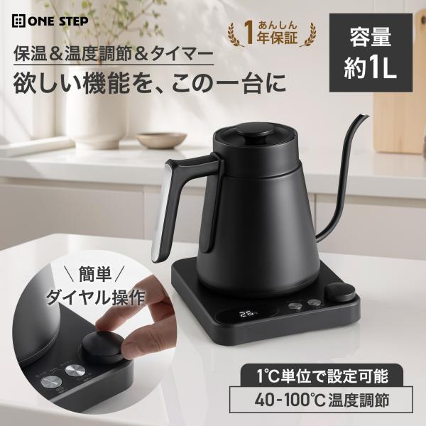 電気ケトル 1L 1000ml 細口 ドリップノズル コーヒー 小型 おしゃれ 湯沸かし 保温機能付き ポット 温度調節 空焚き防止 タイマー メモリー機能ステンレス 内側 黒 ブラック コンパクト 電子ケトル 電気ポット 湯沸かしポット ...