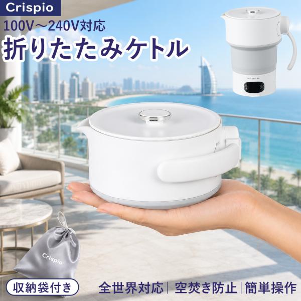 折りたたみケトル 折りたたみ電気ケトル ポータブルケトル ポータブル電気ケトル 持ち運び 小型 コンパクト 折りたたみ 海外対応 トラベルケトル 携帯ケトル 防災600ml 大容量 温度調節 保温 折り畳み ステンレス シリコン製 湯沸かし...
