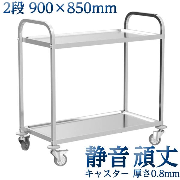 ステンレスワゴン キッチンワゴン 棚板 天板 85cm×45cm キャスター付き ステンレス製 飲食店 ホテル ポイント利用作業台 配膳車 調理台 業務用 収納 ステンレス製 サービスワゴン キッチンカート アミューズメントパーク 0.8m...