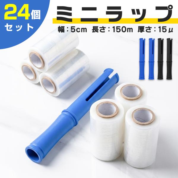 ミニストレッチフィルム 幅50mm 長さ150ｍ 厚み 15μ 15ミクロン ホルダー バインダー付 送料無料 送料込 倉庫作業 ビニール梱包用フィルム 梱包用ラップ 透明ハンディ ラップ ぐるぐるラップ パレットフィルム パレットラップ ...