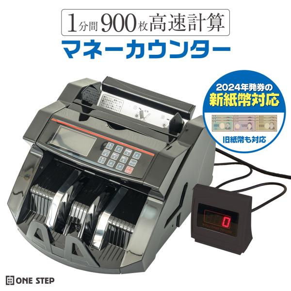 紙幣計数機 マネーカウンター 小型 自動 高速 計数機 デジタル表示 ポータブル ハンディーカウンター新札 新紙幣 お札 紙幣 現金 マネー 円 チケット 商品券 外国紙幣 アメリカ紙幣 ドル ユーロ ポンドオフィス 業務 事務 経理 会社...