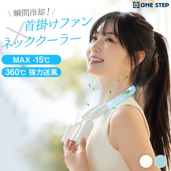 首掛け扇風機 冷却 ネッククーラー 冷却プレート 首掛け 扇風機 首掛けファン 羽なし 軽量 コンパクト USB充電 Type-Cポータブルクーラー 大容量 2000mAh 360° 3段階風量 おしゃれ 首かけ扇風機 冷感 ミニ扇風機 小...