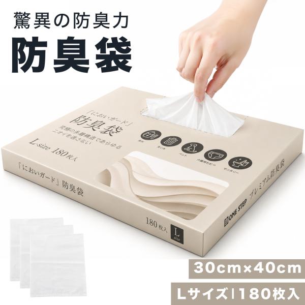 防臭袋 消臭袋 臭わない袋 におわない袋 ニオイ 匂わない におい漏れ 防臭ゴミ袋 消臭ポリ袋 抗菌 厚手 0.02mm 破れにくい EVOH 7層 多層構造 バリア 高阻隔層生ゴミ 生ごみ 三角コーナー キッチン ゴミ箱 おむつ袋 おむつ...