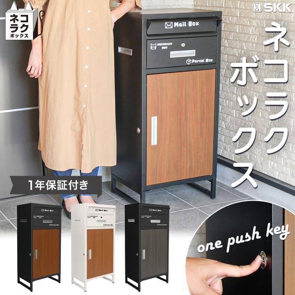 宅配ボックス 置き配ボックス 屋外 大型 ポスト 一体型 戸建 おしゃれ 鍵 一戸建て用 自宅用宅配ロッカー 防犯 防水 防塵 置き型 不在受取 宅配box 据え置き 戸建て 後付け 大容量 黒 ポイント利用戸建てにも後付けできる宅配ボック...