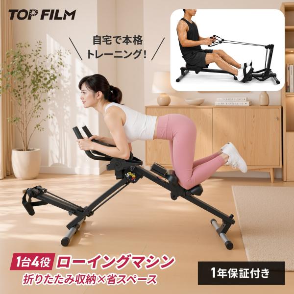 折りたたみローイングマシン ボート漕ぎ 1台4役 アブクラッシャー 負荷 調整 静音 室内 自宅 家庭用 ダイエット器具 トレーニング器具運動器具 腹筋器具 体幹 有酸素運動 痩せる 筋トレグッズ ホームジム 腹筋 背筋 全身運動 フィット...