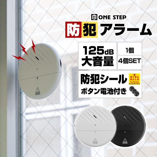 防犯ブザー 防犯アラーム 窓 ドア用 衝撃検知 振動センサー  振動 感知 大音量 125dB 簡単設置 電池 超薄型 うすいウィンドウアラーム 窓ガラス 玄関 扉 侵入防止 盗難防止 防犯 強盗 空き巣 対策 防犯グッズ 警報機 家用 マ...