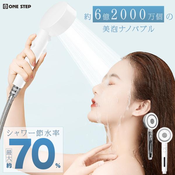 シャワーヘッド 節水 マイクロナノバブル 美泡ナノバブル 手元止水 6段階モード ミスト 高水圧 増圧 肌ケア 保温 保湿 美肌 美髪 頭皮ケア 高洗浄力 毛穴汚れ除去 節水シャワー アダプター付ホワイト シルバー お風呂 引っ越し祝い ギ...