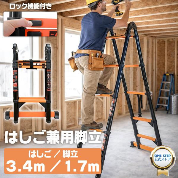 はしご兼用脚立 ハシゴ 梯子 伸縮脚立 安全ロック 伸縮はしご 伸縮梯子 耐荷重150kg スライド式 コンパクト 軽量折りたたみステップ 高所作業 掃除 雪おろし 雪下ろし 大掃除 ガーデニング 足場台 洗車台 伸びる 踏み台 踏台タフに...