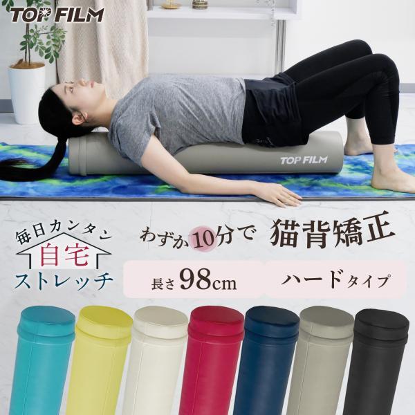 ヨガポール ストレッチ用 ロングタイプ ハード カバー レディース メンズ ユニセックス ボルスター ヨガ エクササイズ ポール フォームローラー 体幹 リセットポール ベーシック ピラティス 筋膜リリース 猫背 骨盤矯正 宅トレ・変形しに...
