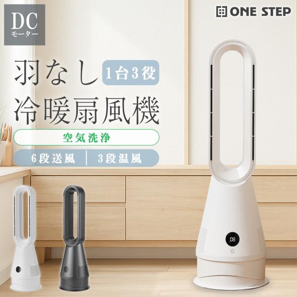 ファンヒーター セラミックヒーター 電気ストーブ 電気ヒーター 速暖 温度調節可能 自動首振り 即暖 足もと 足元 安全 転倒OFF 部屋全体を暖める 暖房器具シンプル おしゃれ　冷暖兼用 1台3役 タワーファン 羽根なし 扇風機 DCモー...