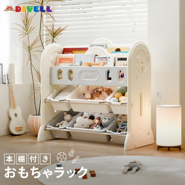 おもちゃ収納 おもちゃ箱 絵本棚 玩具箱 大容量 子供部屋 収納ボックス 図鑑対応 本棚 絵本ラック 収納棚 かわいい おしゃれ おもちゃ 収納 ラック 組立カンタン 引き出し おもちゃ棚 子供 こども キッズ ディスプレイ 収納 お片付け...