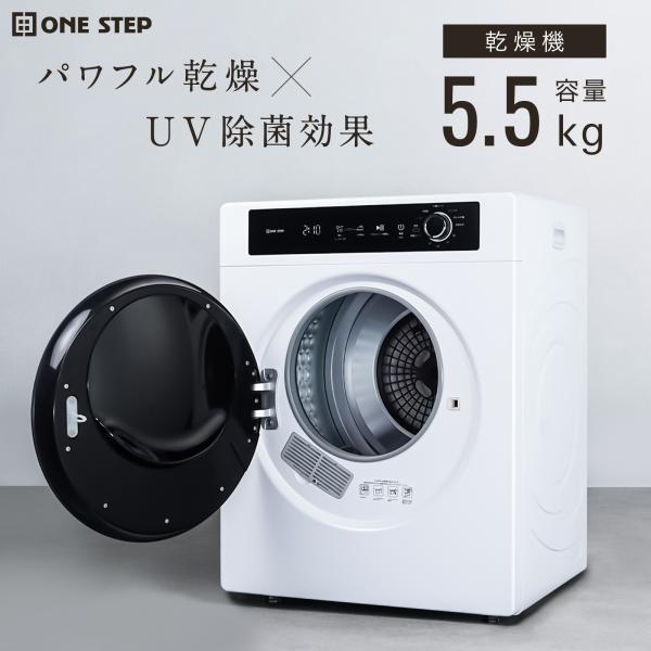 衣類乾燥機 乾燥容量5.5kg 花粉フィルター シワ取り 絡まり防止 スピード乾燥 UV除菌 UV照射 乾燥検知自動停止 チャイルドロック おしゃれ 白 ホワイトドラム式乾燥機 ミニ乾燥機 小型 洋服 衣類 大容量 自動 乾燥 静音 家庭用...