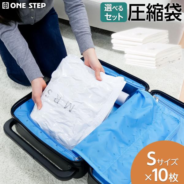 圧縮袋 旅行 衣類 布団圧縮袋 ふとん 旅行用 布団 毛布 ダブルジッパー 圧縮袋セット圧縮ボックス 防ダニ 服 コンパクト 衣替え 収納 ふとん圧縮袋 衣類用圧縮袋 布団圧縮袋圧縮袋Sサイズ10枚セット♪ 【スペースを約80％節約！】使わ...