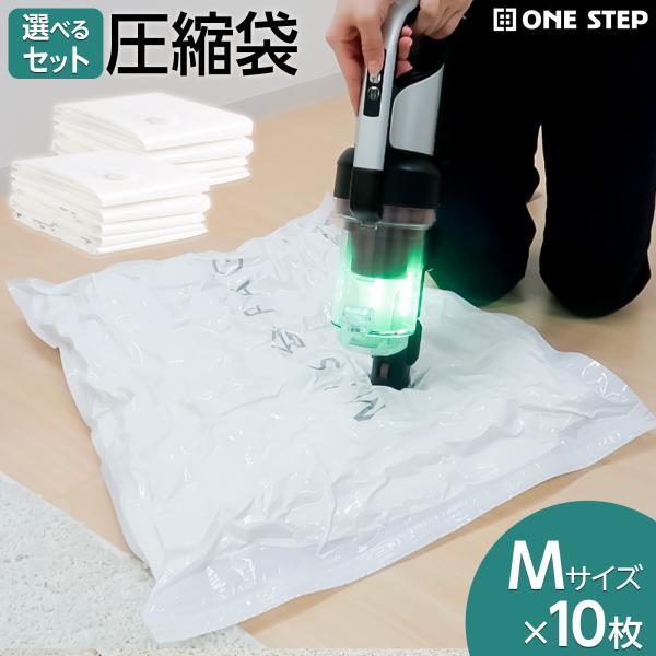 圧縮袋 旅行 衣類 布団圧縮袋 ふとん 旅行用 布団 毛布 ダブルジッパー 圧縮袋セット圧縮ボックス 防ダニ 服 コンパクト 衣替え 収納 ふとん圧縮袋 衣類用圧縮袋 布団圧縮袋圧縮袋Mサイズ10枚セット♪使わない布団や衣類を入れて掃除機で...