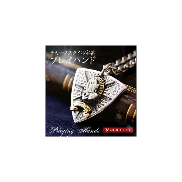 Praying Hands（プレイハンド）をモチーフにしたギターピック型のシルバーペンダントです。プレイハンドは、文字通り祈りを捧げる手を表現したもので、メキシコ系アメリカンのチカーノスタイルでは定番のモチーフ。タトゥーデザインなどによく用...