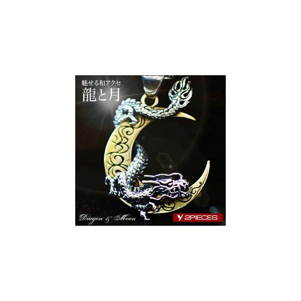 龍と月をモチーフにしたペンダントです。龍はシルバー925、月は真鍮を使って作られています。一目見た時の印象の強さだけではなく、鱗までしっかりと作り込まれた造形美もこの作品の魅力。立体的に躍動感のある龍が月に巻き付き、荘厳で神秘的な夜のシーン...