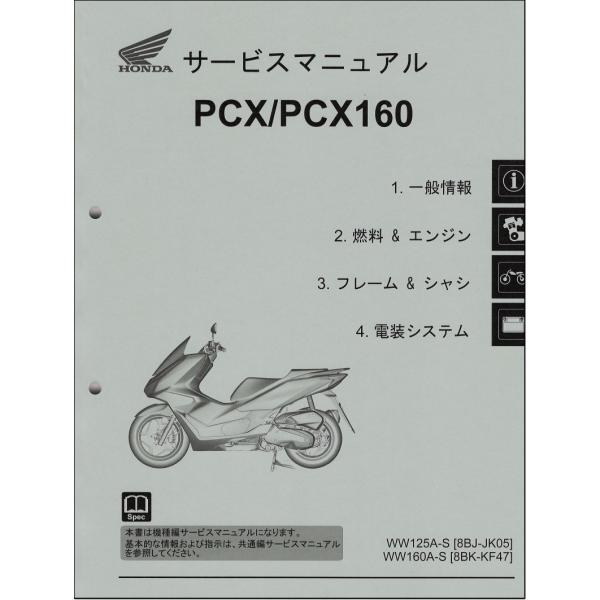 ●対応機種名：WW125A / WW160A（PCX125 / PCX160）●対応型式：8BJ-JK05 / 8BK-KF47●対応車体番号：JK05-1200001 以降 / KF47-1200001 以降●メーカー製造年式：2025年...