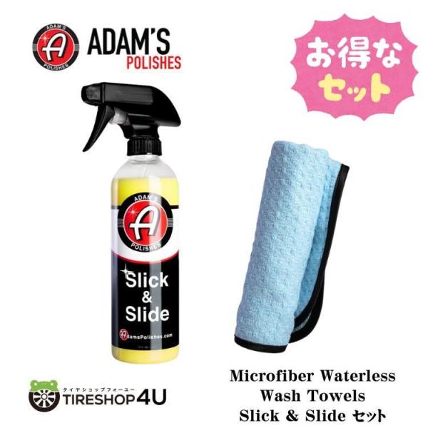 検索ワード：水無し洗車 手洗い 洗車 傷を限りなく抑える 車 カーケア カーワックス コーティング 艶 輝き Microfiber Waterless Wash Towels 55004090005-A Slick &amp; Slide ...