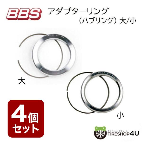 BBS アダプターリング　4個セットLarge　大Φ82-Φ67　マツダ/三菱　： P158415SETΦ82-Φ60　トヨタ/スズキ　： P207415SETΦ82-Φ66.5　MB/BMW/MINI　： P236415SETΦ82-Φ6...