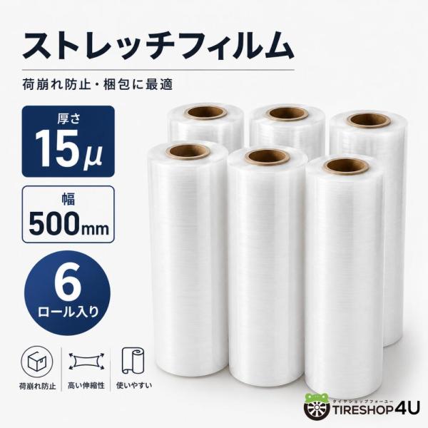 【送料無料・お得な1箱6本入】高強度＆コスパ抜群！梱包用ストレッチフィルム（クリア）物流・倉庫などの業務用から、ネットショップの発送、お引越しまで幅広く大活躍！手巻きしやすく、抜群の伸縮性と強度を兼ね備えた15μ（ミクロン）厚のストレッチフ...