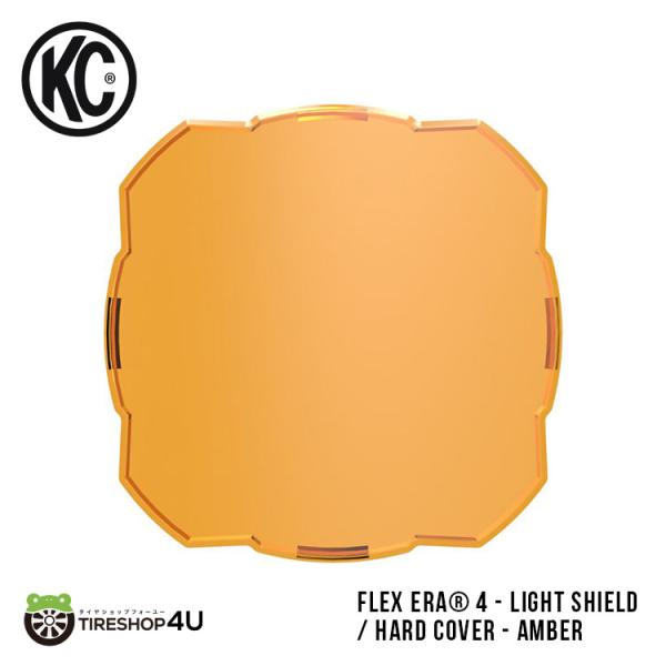 ■特徴KC FLEX ERA 4 ライト用の耐久性のあるポリカーボネートライトカバー雨、霧、雪の視認性を向上させるアンバー（オレンジ）カラー。FLEX ERA 4ライトに簡単に装着、しっかりと保護します。耐久性のある硬質プラスチック製です。...