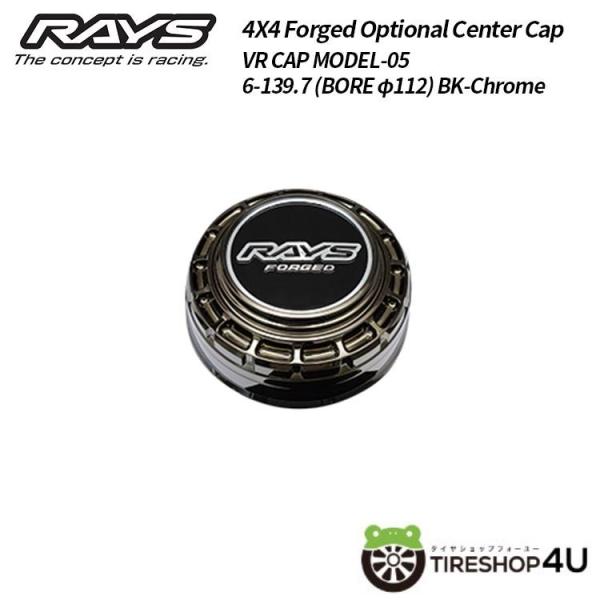 RAYS レイズ ホイール キャップNo.81 VR CAP MODEL-05　6-139.7 (ボア: φ112)　BK-Chrome商品コード：61000000004BKTE37XT, TE37XT M-spc, TE37ULTRA L...