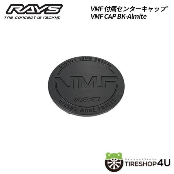 RAYS レイズ ホイール キャップNo.12 VMF CAP BK-Almite商品コード：61000000007BKC-01 (MK color)