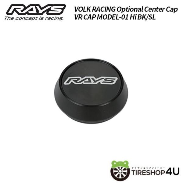 RAYS レイズ ホイール キャップNo.57 VR CAP MODEL-01 Hi BK/SL商品コード：6100055100000TE37SAGA, TE37SAGA SL, TE37SAGA S-plus, TE37SONIC, TE...