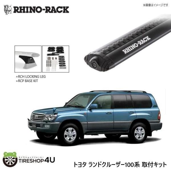 【品番】 JA9589【適合車種】・トヨタ ランドクルーザー 100系 1998/1〜 ルーフレール無車【セット内容】・Vortex Bar (Black 1375mm) VA137B：3pcs・RCH Locking Leg (x6) R...