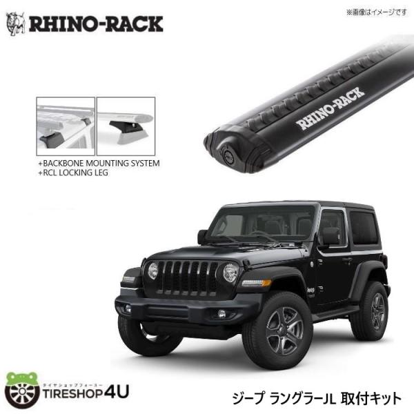 【品番】 JB0896【適合車種】・Jeep 4dr ハードトップ 2018/11〜【セット内容】・Vortex Bar (Black 1500mm) VA150B：3pcs・Backbone Mounting System RJLB1：1...