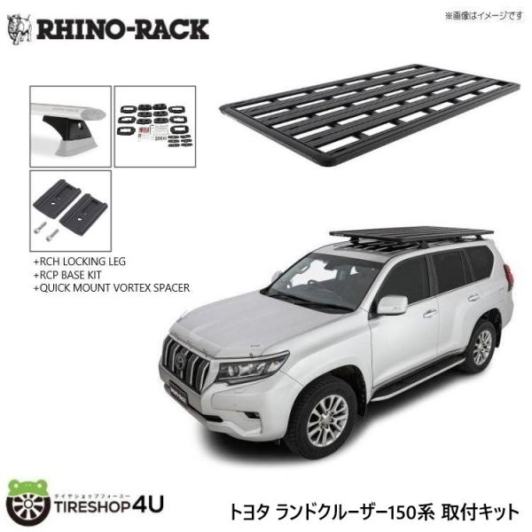 【品番】 JB1375【適合車種】・トヨタ ランドクルーザープラド 150系 5dr 4WD【セット内容】・Pioneer Platform (2128mm x 1236mm) 52107：1pc・RCH Locking Leg (x2) ...