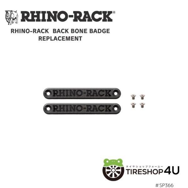 【品番】 SP366検索ワード： RHINO-RACK アウトドア キャンプ アウトドア用品 オフロード 釣り 車中泊 ソロキャンプ ヨット ウオーター ウインタースポーツ 多目的