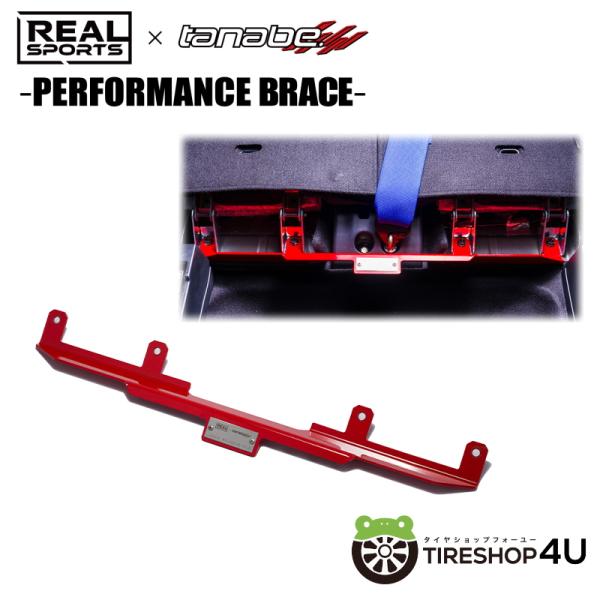 REALSPORTS×TANABE PERFORMANCE BRACE【適合車種】ホンダ N-ONE ( 2020/11/01 〜 - )車両型式：JG3エンジン型式：S07Bポジション：リア支持方式：４点止めJG1共通