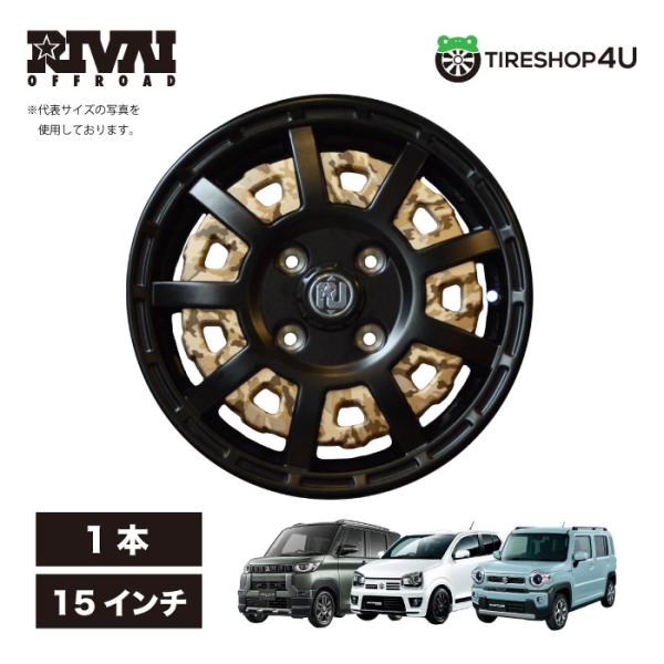 RIVAI OFFROAD Plastic Bomb 15x4.5J 4/100 +43　マットブラック/グロスブラックベージュカモフラプレート　1本軽自動車向けの着せ替えホイール。インサートプレートを簡単に付け替えることができるので、軽自...