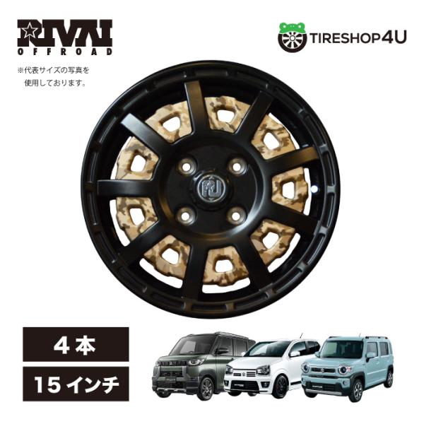 RIVAI OFFROAD Plastic Bomb 15x4.5J 4/100 +43　マットブラック/グロスブラックベージュカモフラプレート　4本軽自動車向けの着せ替えホイール。インサートプレートを簡単に付け替えることができるので、軽自...