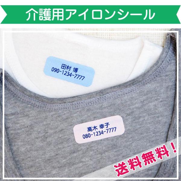 介護用 名前シール 介護 アイロンシール 入所準備 防水 20枚入★送料無料★名前シール おなまえシール ネームシール 入院 入居 老人ホーム 病院 名入れ 入居準備 シンプル 介護 制服