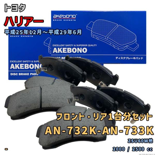 曙ブレーキ製 ブレーキパッド AN-732K-AN-733K商品名記載の車両に適合する「前後1台分のブレーキパッドセット」を販売する商品ページとなります。記載内容と同一の年式、型式であっても、電動パーキングの有無など諸仕様の差により適合品番...