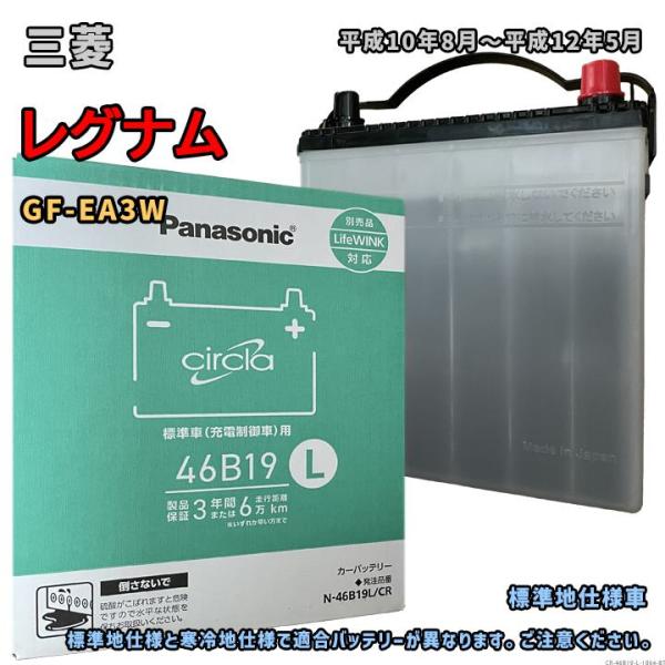 パナソニック製　カーバッテリー　N-46B19L/CR商品名記載の車両に適合する「B19Lタイプ」のバッテリーとなりますが、同一の年式、型式であっても諸仕様の違いにより適合バッテリーが異なる場合がございます。当商品ページは新車装着時のバッテ...