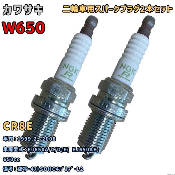 商品種別 スパークプラグメーカー NGKシリーズ レジスタープラグ品番 CR8Eセット本数 2【参考取付車種】メーカー カワサキ車種名 W650排気量 650型式 EJ650A/C/D/E( EJ650AE)年式 1999.2〜2008仕様...