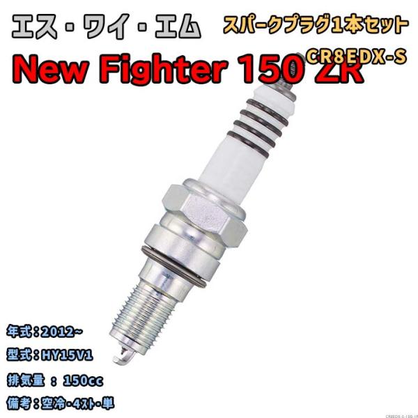 商品種別 スパークプラグメーカー NGKシリーズ MOTODXプラグ品番 CR8EDX-Sセット本数 1【参考取付車種】メーカー エス・ワイ・エム車種名 New Fighter 150 ZR排気量 150型式 HY15V1年式 2012~仕...