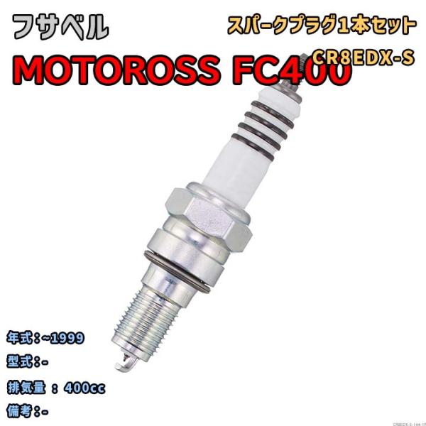 商品種別 スパークプラグメーカー NGKシリーズ MOTODXプラグ品番 CR8EDX-Sセット本数 1【参考取付車種】メーカー フサベル車種名 MOTOROSS FC400排気量 400型式 -年式 ~1999仕様 -※ご注意※画像はイメ...