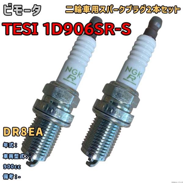 商品種別 スパークプラグメーカー NGKシリーズ レジスタープラグ品番 DR8EAセット本数 2【参考取付車種】メーカー ビモータ車種名 TESI 1D906SR-S排気量 900型式 -年式 仕様 -※ご注意※取付作業後の返品等は一切お受...