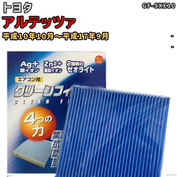 商品名 エアコン用 クリーンフィルター / エアコンフィルターメーカー パシフィック工業株式会社シリーズ EBシリーズ （イフェクトブルーシリーズ）品番 EB-105販売数量 数量 × 1【参考取付車種】代表メーカー トヨタ代表車種名 アル...